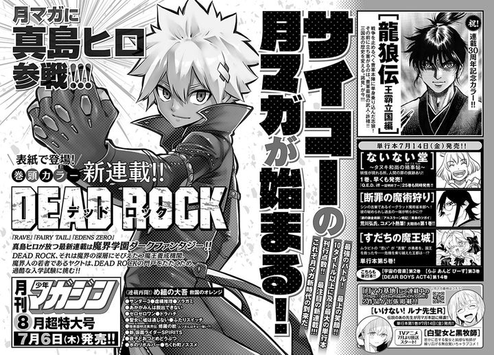 Countdown Begins: Dead Rock, the New Manga by Hiro Mashima, Scheduled ...